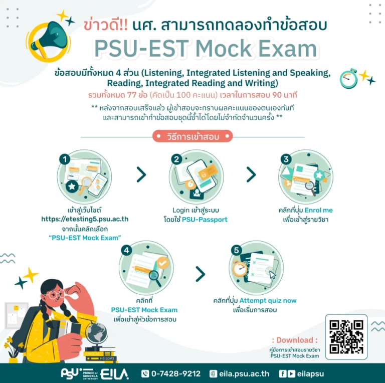 PSU English Skills Test – ห้องสมุด มหาวิทยาลัยสงขลานครินทร์ วิทยาเขตตรัง